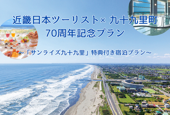 KNT-CTホールディングス創立70周年記念サイト